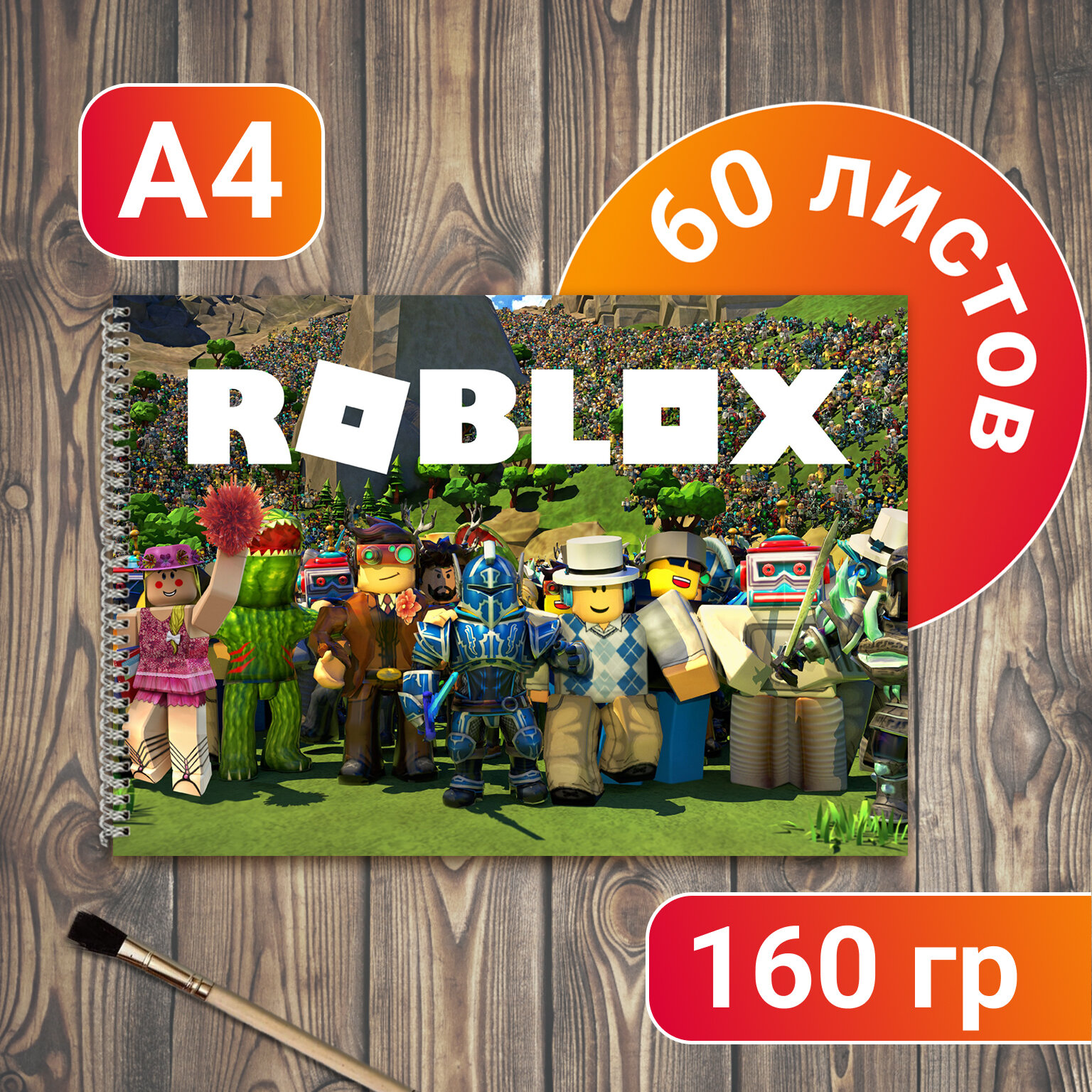 Альбом для рисования Roblox Роблокс