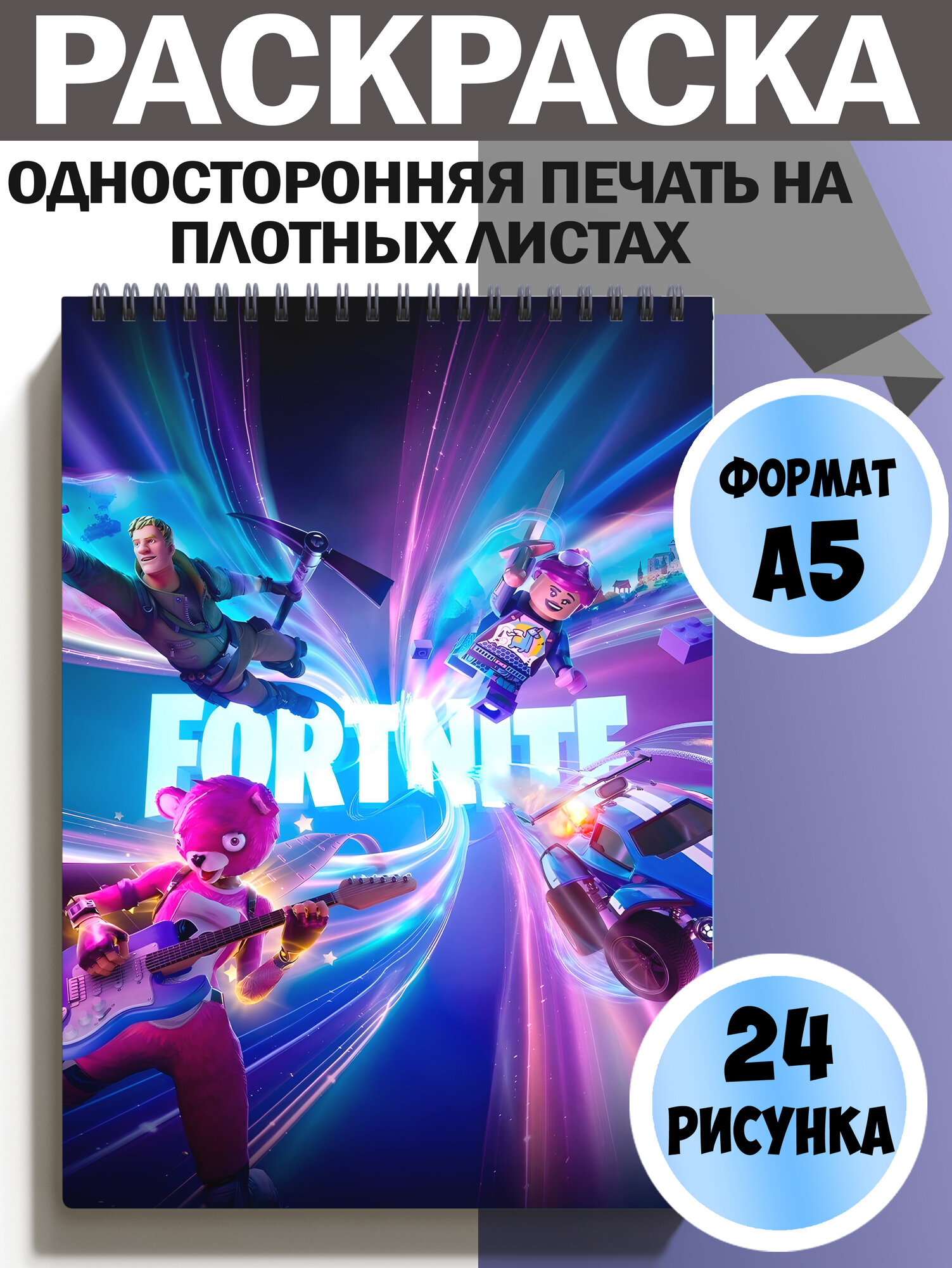 Раскраска Фортнайт Fortnite