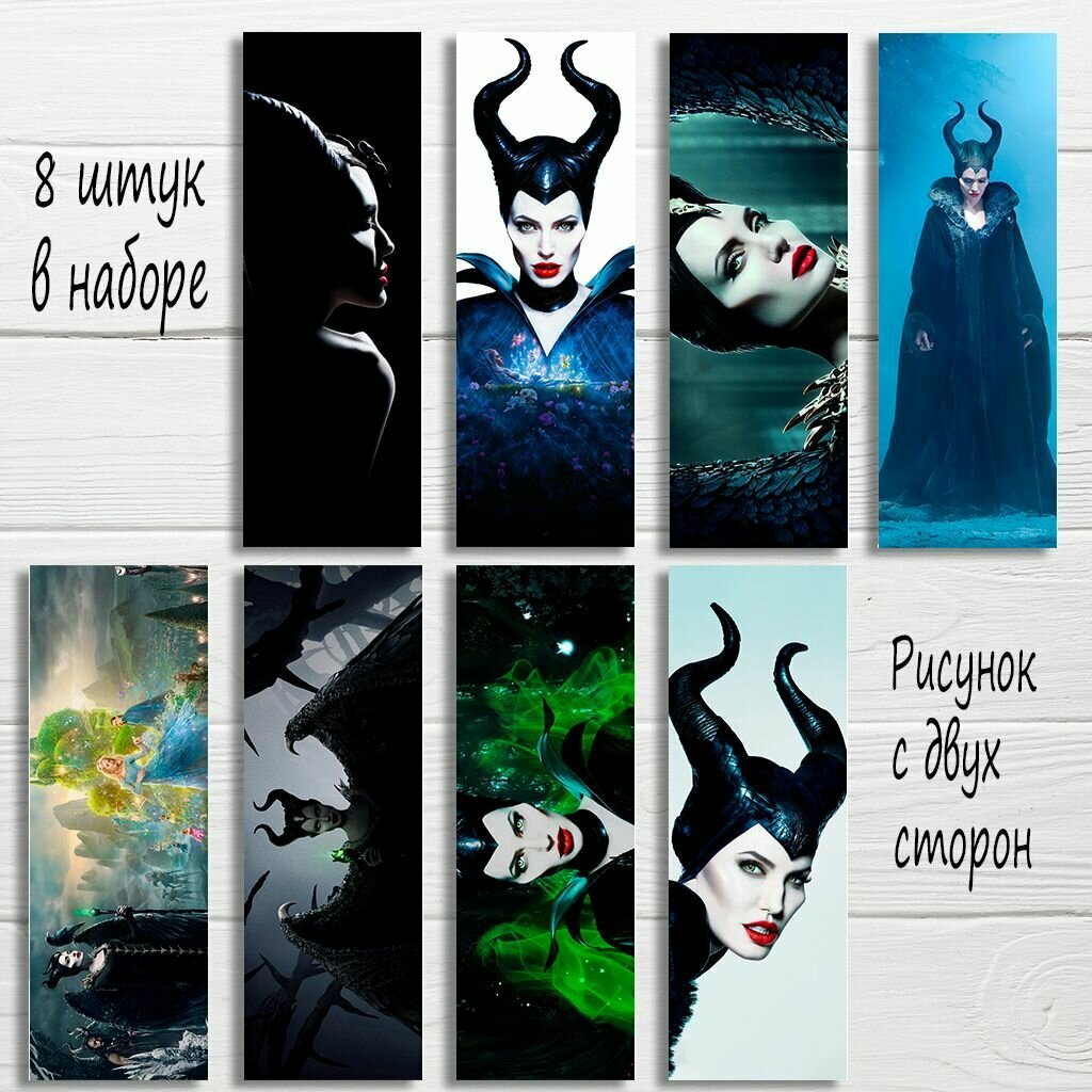 Закладки для книг Малефисента
