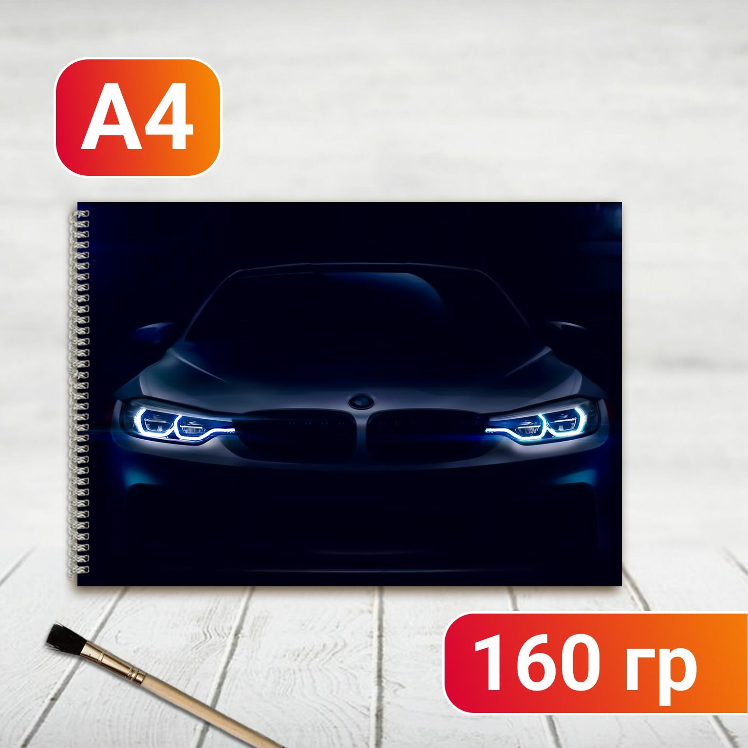 Альбом для рисования BMW, БМВ