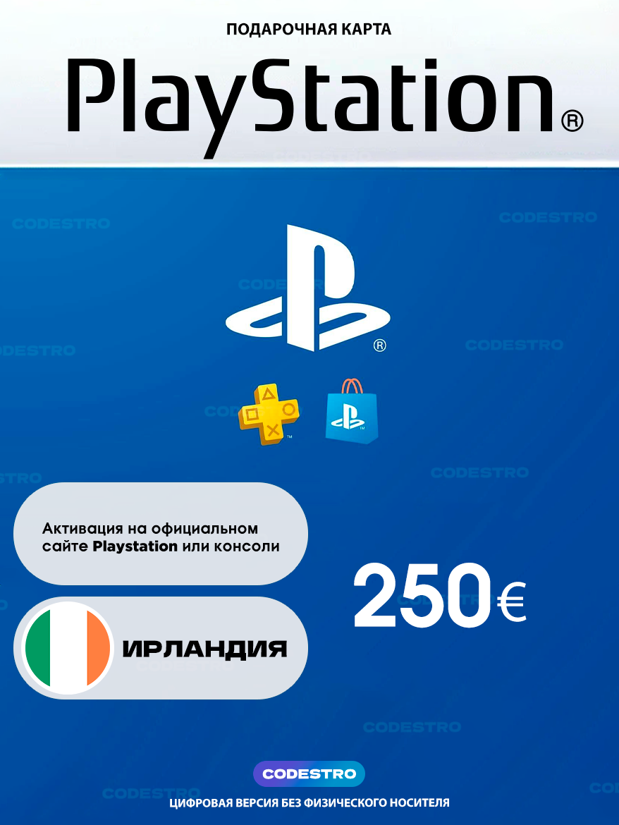 Подарочная карта PlayStation Store 250 EUR, регион Ирландия, пополнение баланса, цифровой код активации