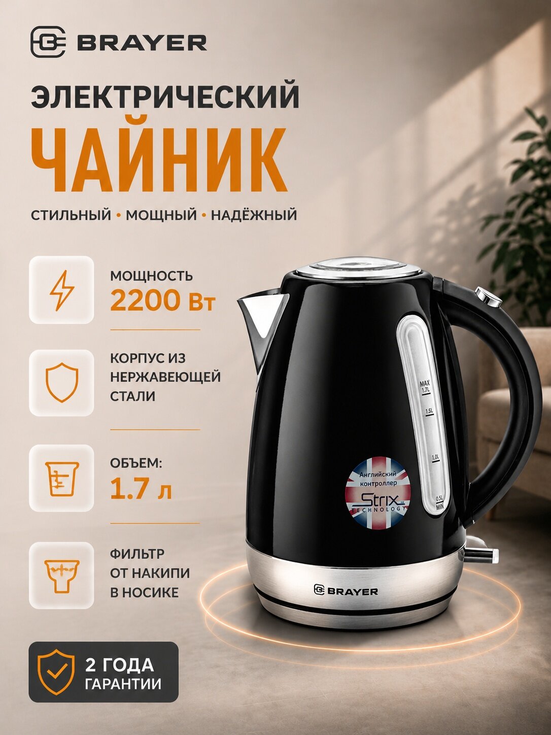 Электрический чайник BRAYER BR6117, нержавеющая сталь, 2200Вт, 1.7л, автоотключение, гарантия 2года