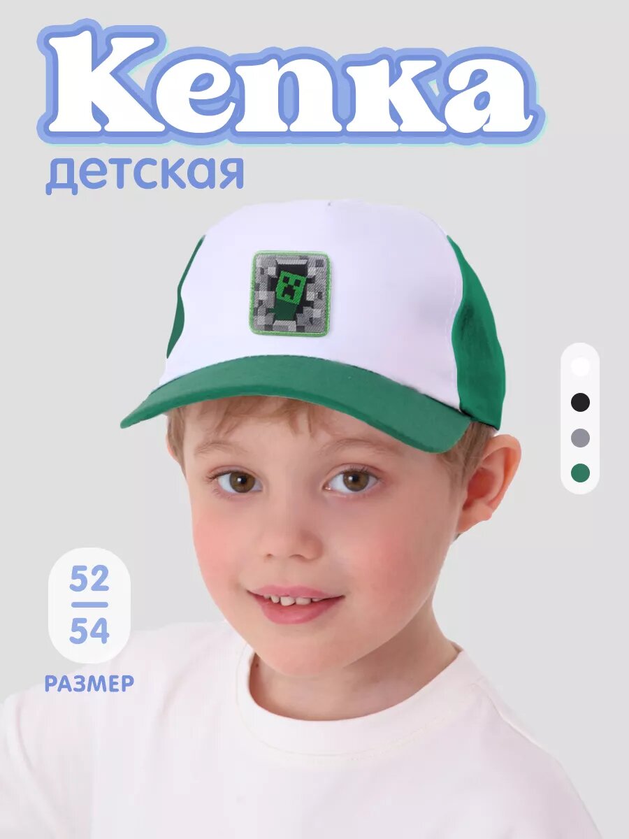 Кепка Игра для детей