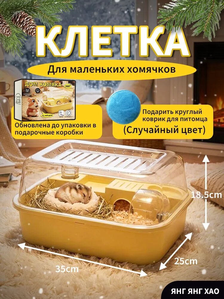 Клетка для хомяков, клетка для грызунов, акрил