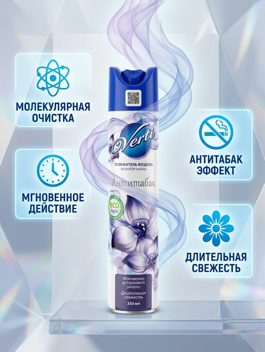 Освежитель воздуха Verti антитабак 350 мл