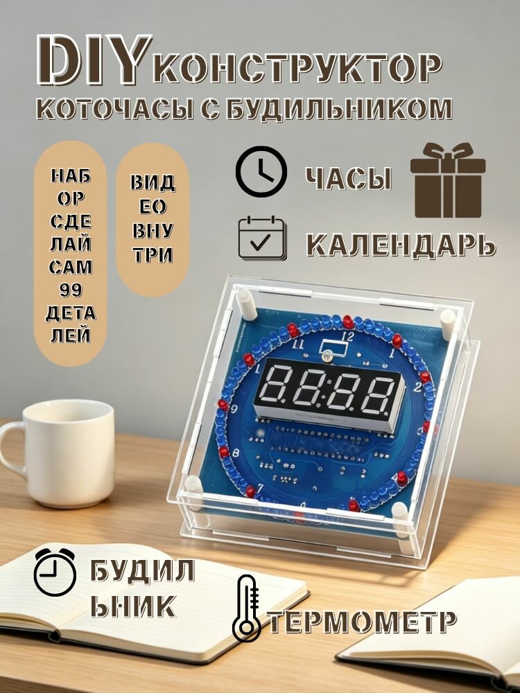 DIY Набор для пайки Часы с будильником, термометром и календарем