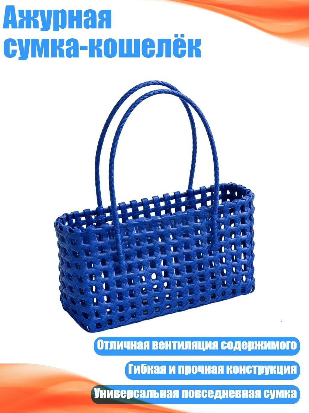 Ажурная сумка-кошелёк, Синий