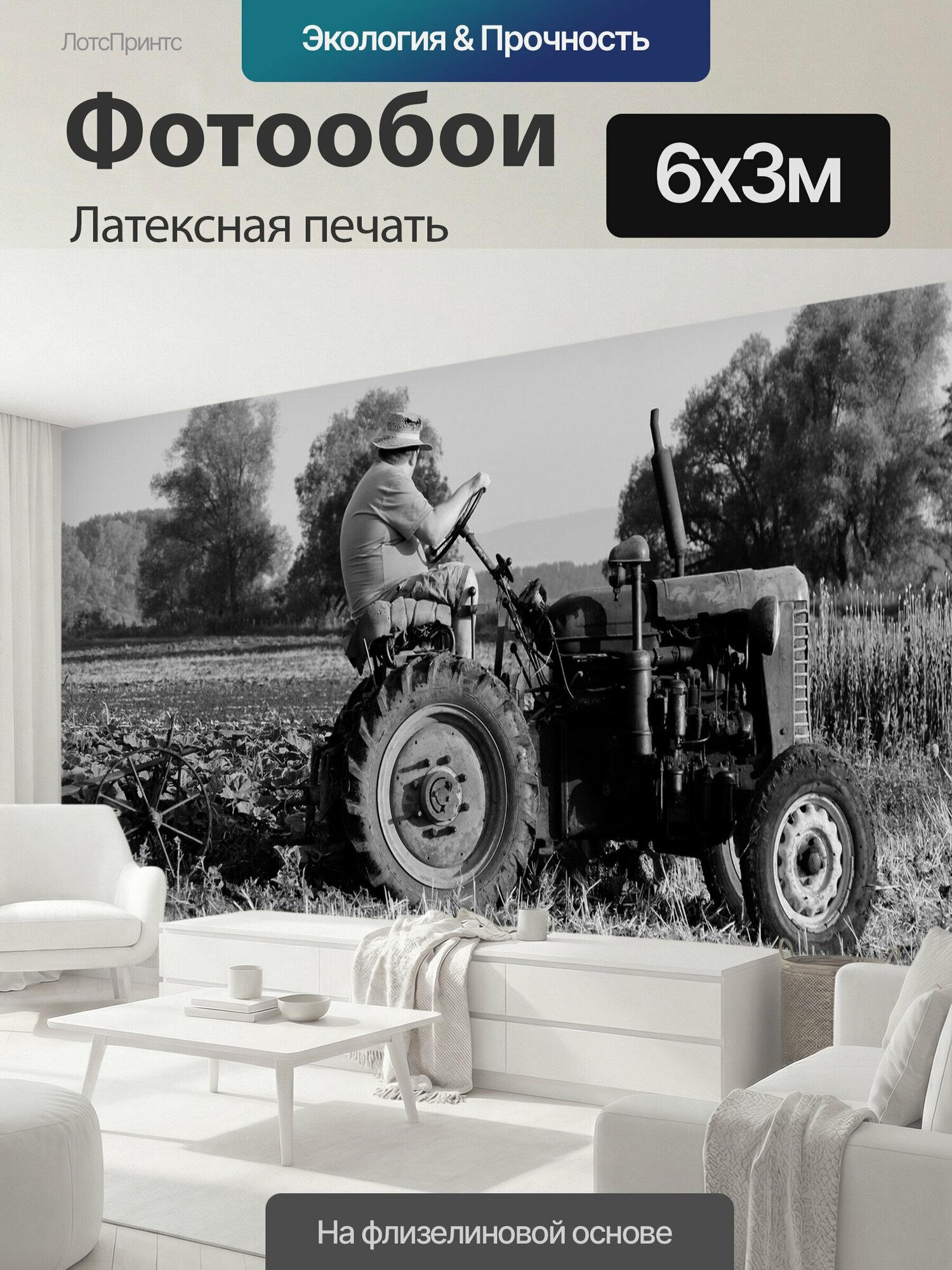 Фотообои моющиеся ударопрочные "Поле, трактор, трактористом" 600x300 см. латексная печать