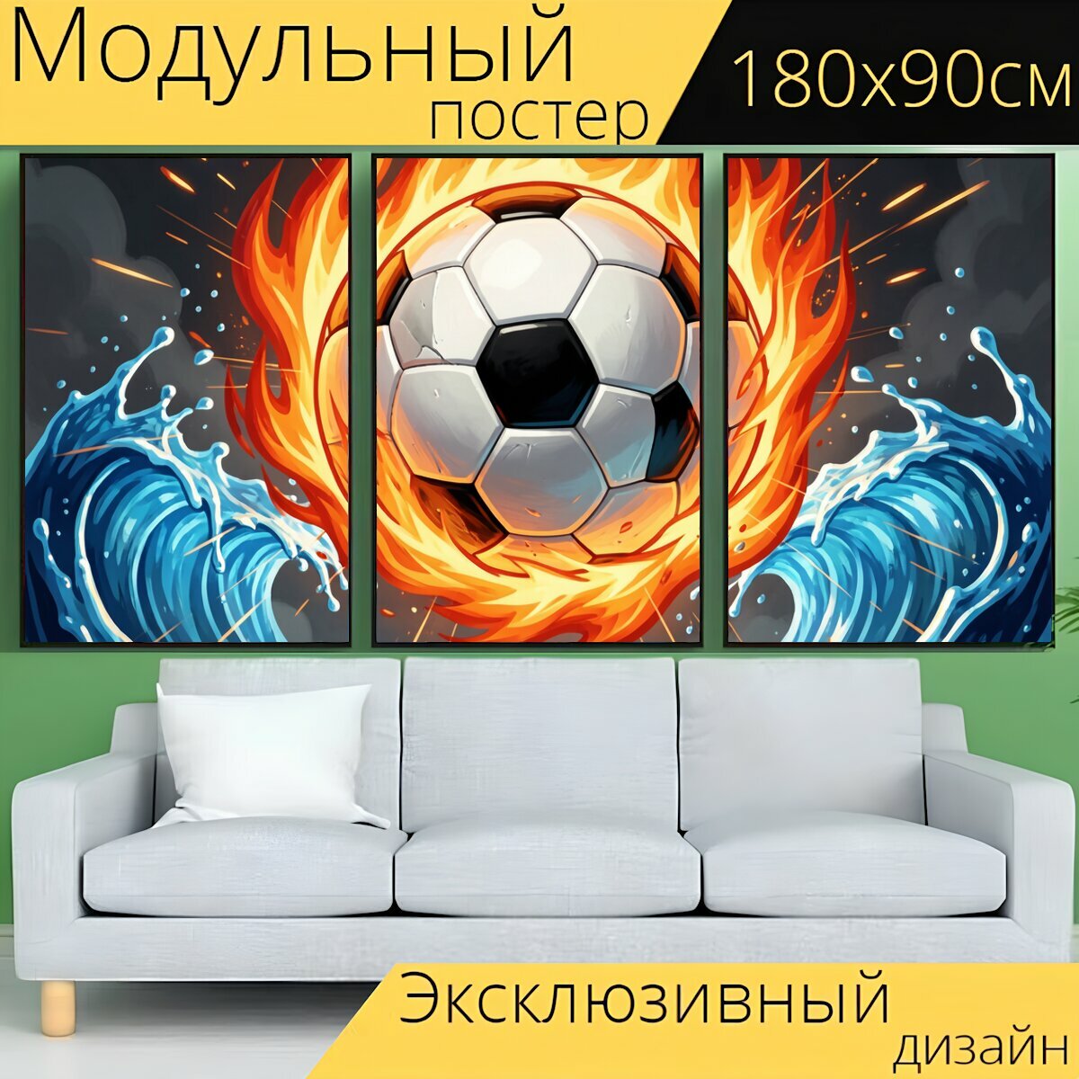 Модульный постер "Футбольный мяч в огне и воде. Динамичная спортивная композиция: черно-белый мяч в пылающем ореоле, окруженный." 180 x 90 см. для интерьера на стену в тубусе