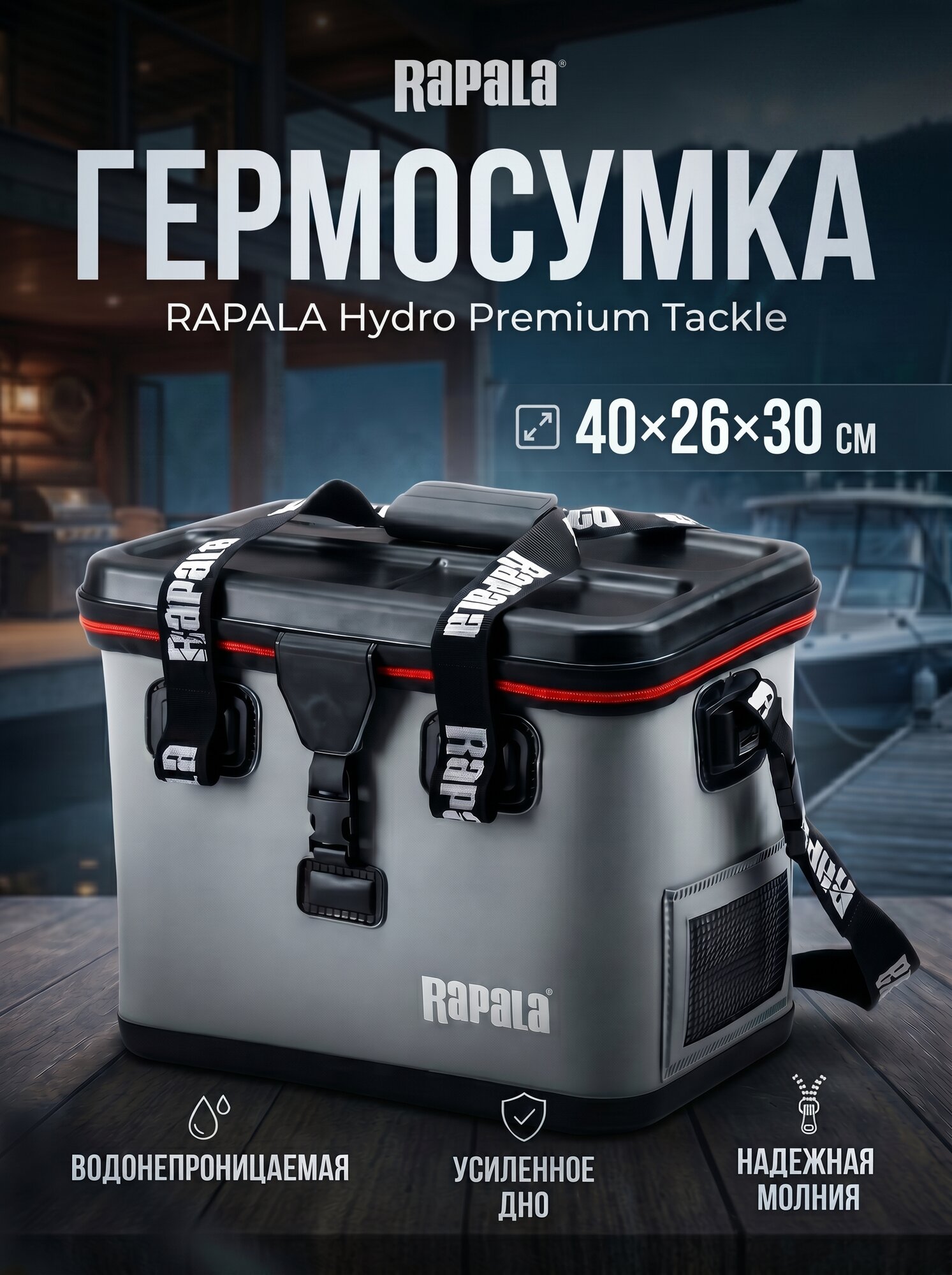 Гермосумка RAPALA Hydro Premium Tackle RHYPTB