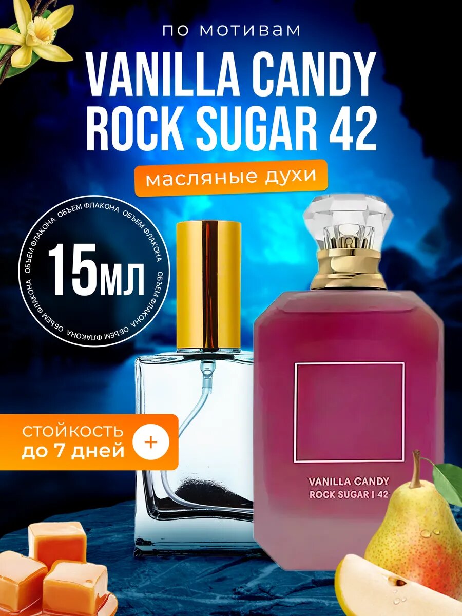 Духи масляные Vanilla Candy Rock Sugar Каял Ванилла Рок Шуга