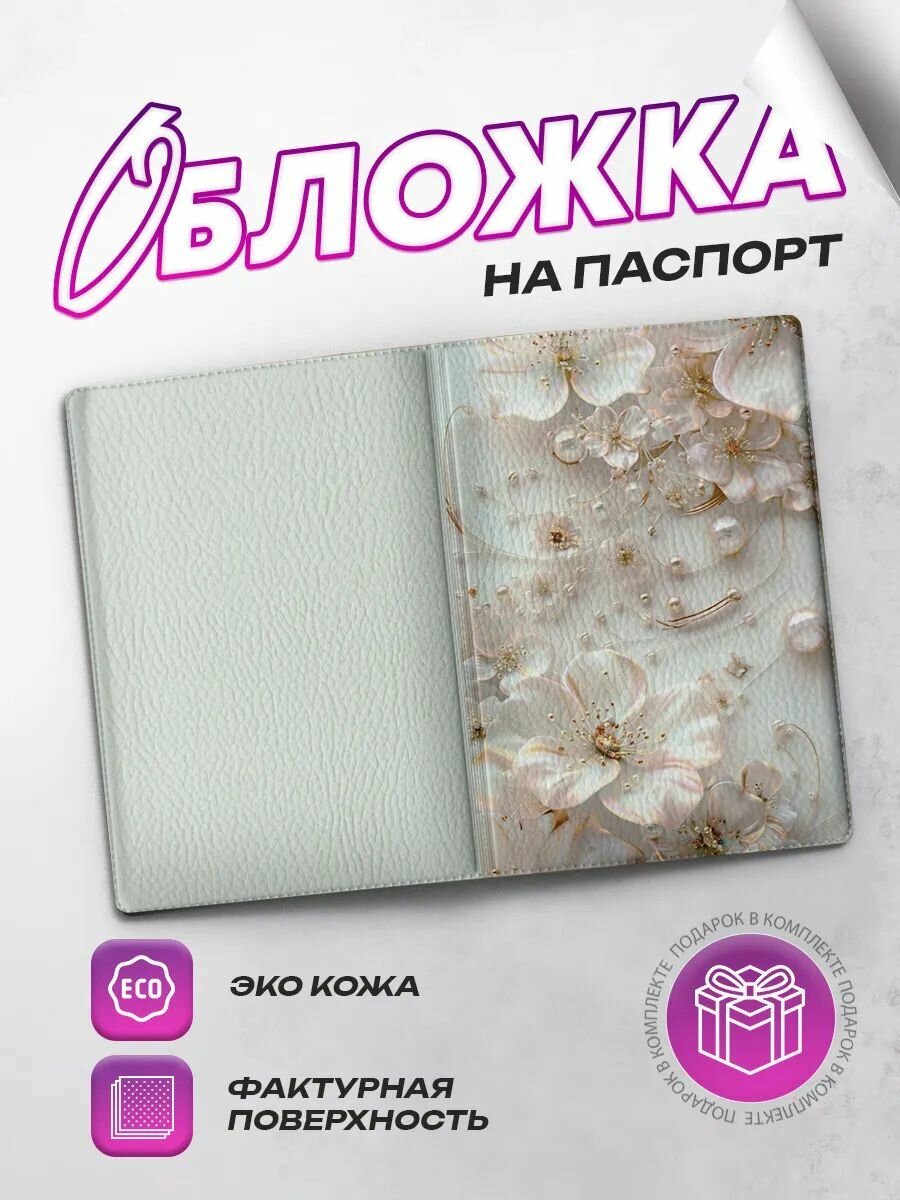 Обложка для паспорта