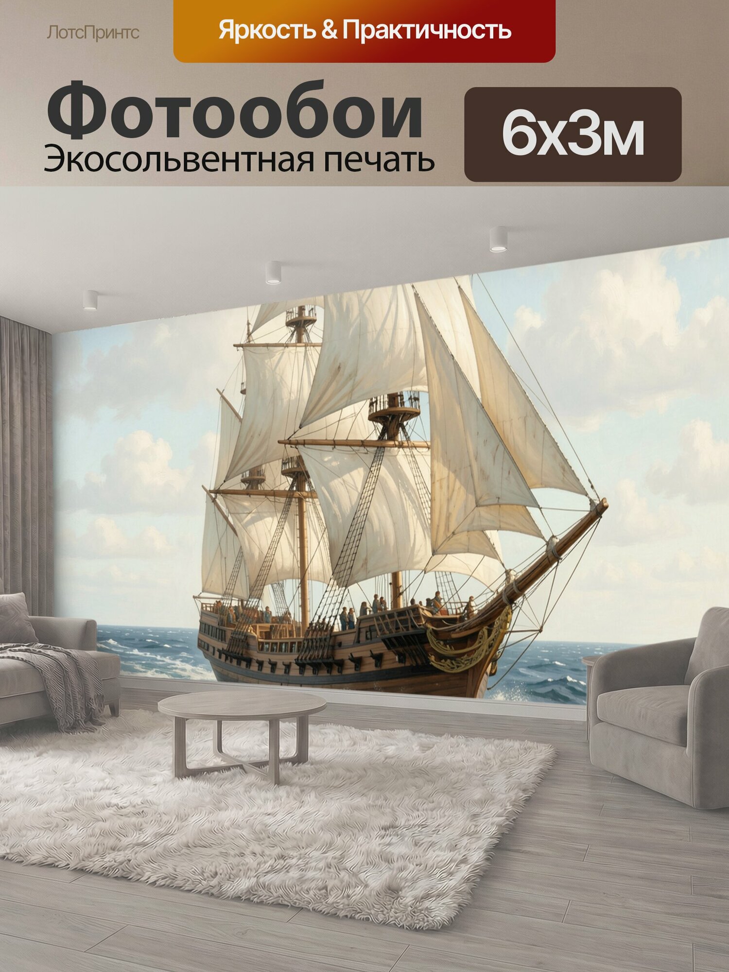 Фотообои "Парусник в открытом море. Трехмачтовый корабль с белоснежными парусами идет по волнам под светлым небом с облаками. Морская." 600x300 см. экосольвентная печать