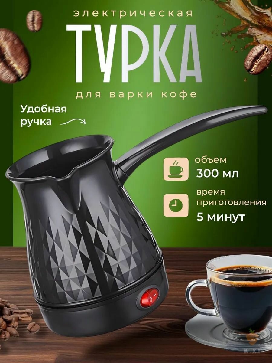 Турка электрическая