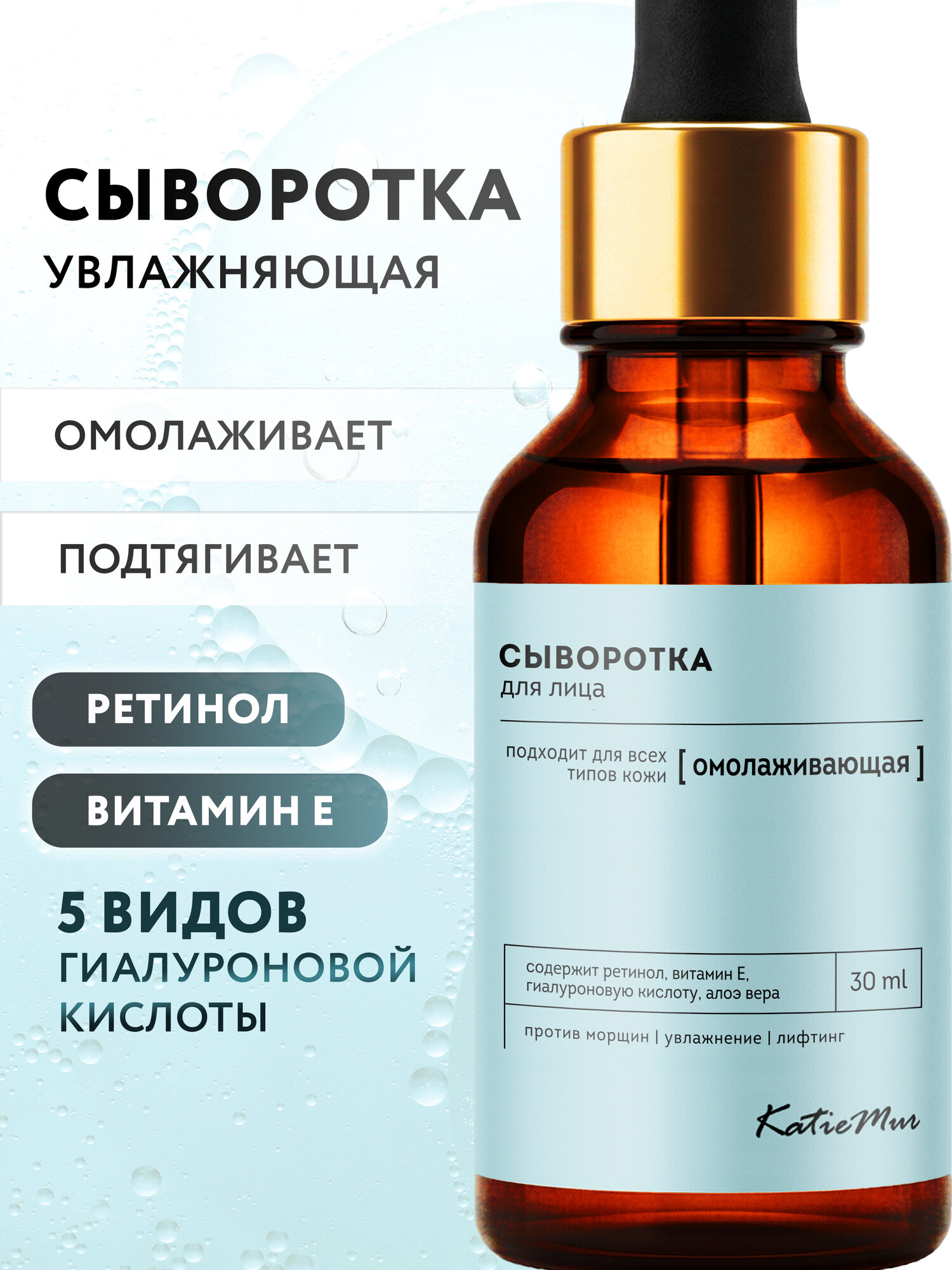 KatieMur Сыворотка для ухода за кожей Антивозрастной уход, 30 мл для лица антивозрастная