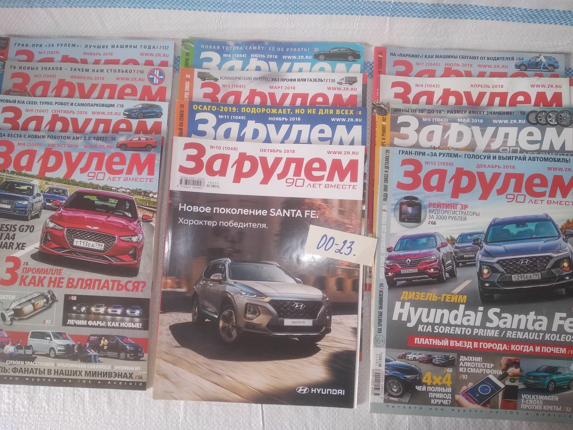 Журнал За рулем 2018 г. №№ 1-12. Комплект из 12 шт.