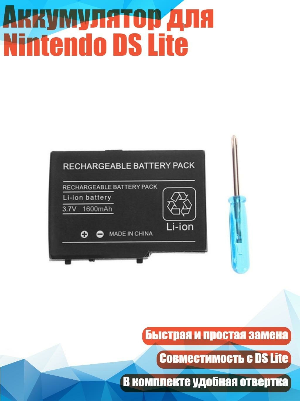 Аккумулятор для Nintendo DS Lite, 1 комплект 1
