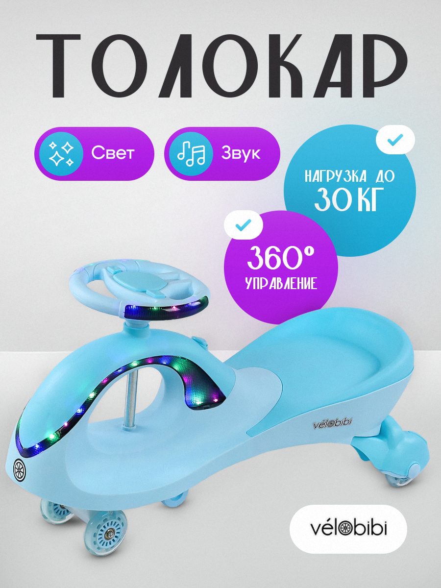 Машина-толокар, голубой, 86х31х43см, свет, звук (Арт. И-7585)