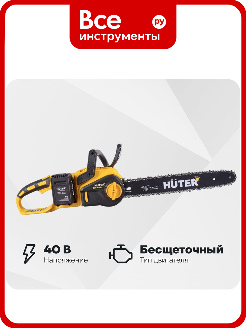 Аккумуляторная электропила Huter ELS-40-4 Li в комплекте с АКБ и ЗУ 70/10/25