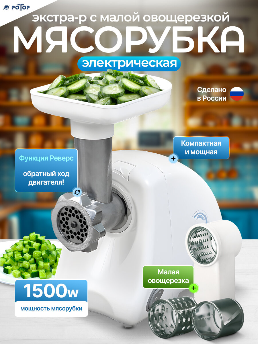 Электромясорубка Экстра-р (С насадками для мяса и овощей)