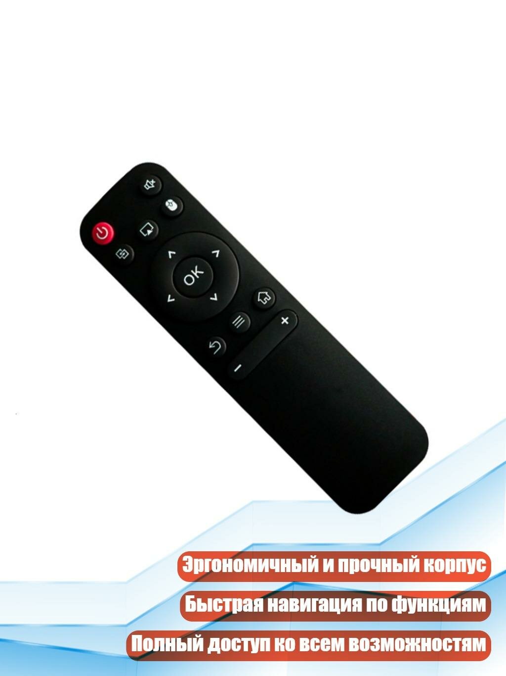 Пульт дистанционного управления для проектора HY320