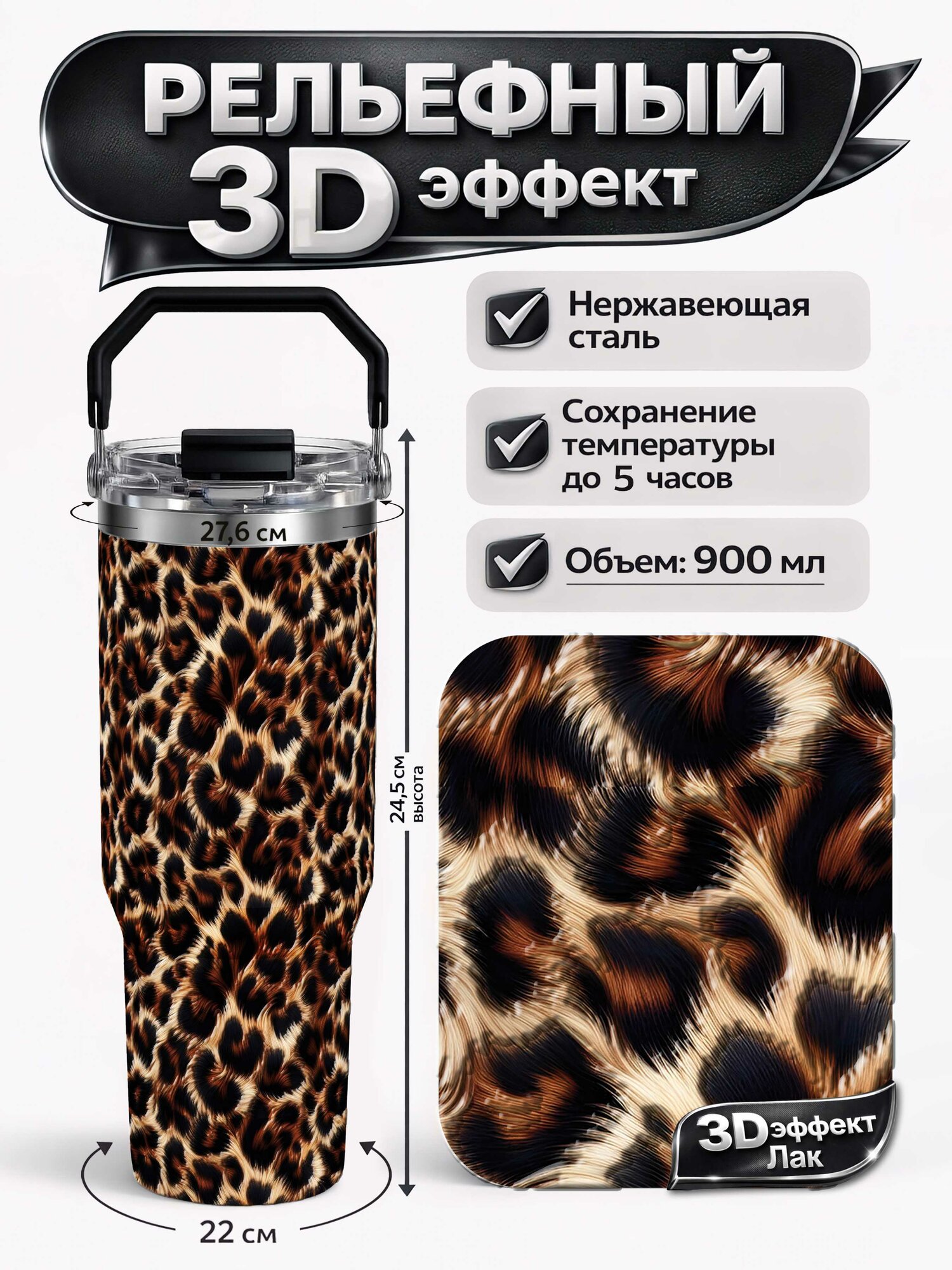 Термокружка 3D Леопард — фото 1
