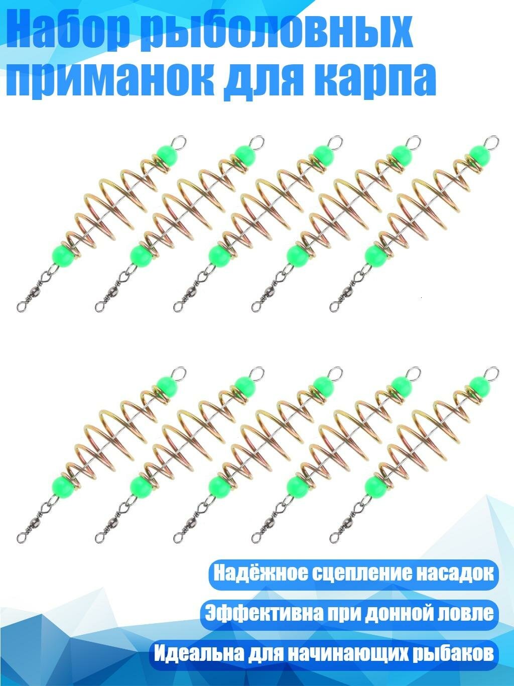 Набор рыболовных приманок для карпа, Большой