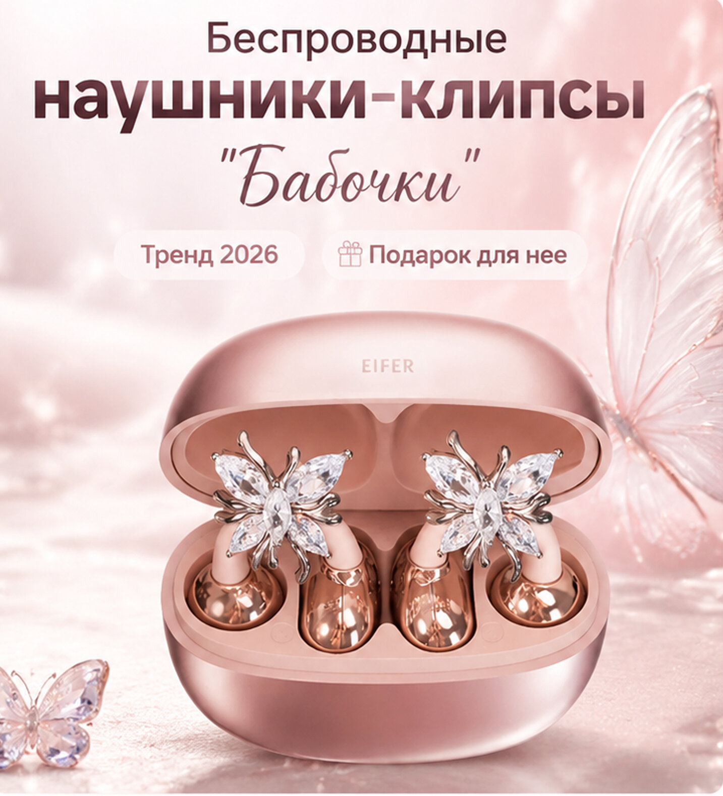 Беспроводные наушники-клипсы "Бабочки", тренд 2026, Bluetooth серьги для девочек, розовый, подарок для нее
