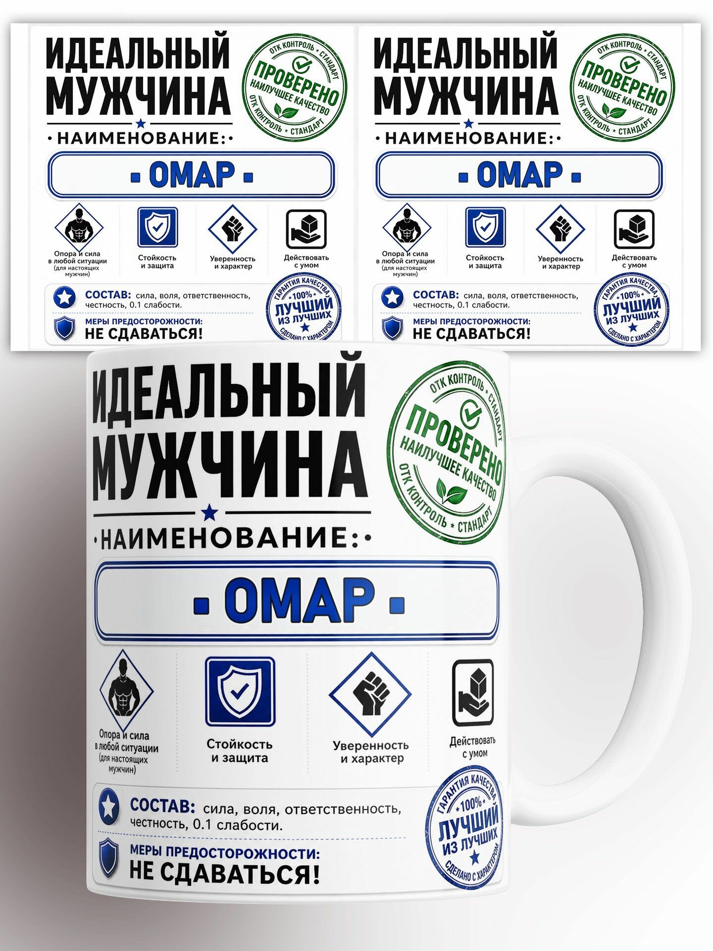 Кружка Идеальный мужчина Омар 330 мл, материал керамика, 1 шт.