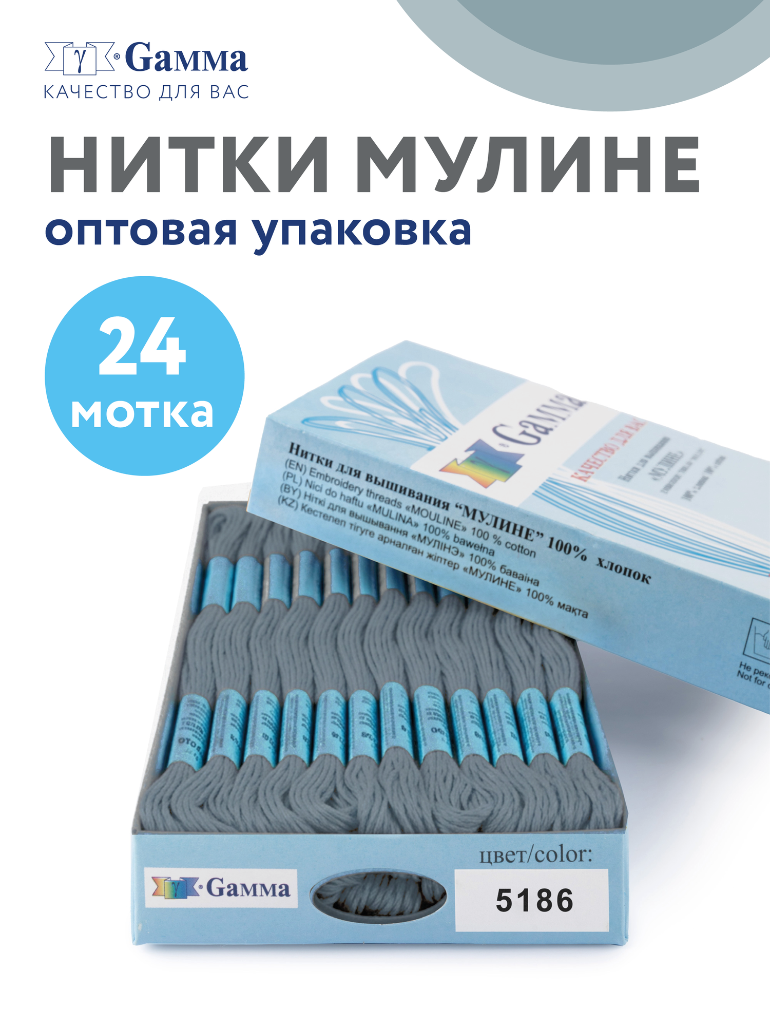 Набор ниток мулине Гамма 24 шт 8 м оптом для вышивания №5186 серый