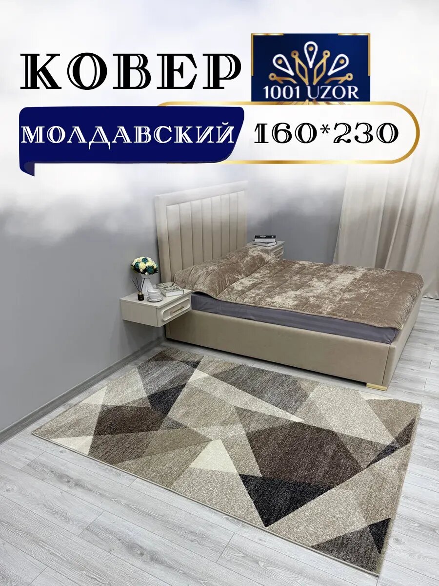 Altyn-kovri Company Ковер фризе без бахромы Молдавский 160на230 Soho 4936-455