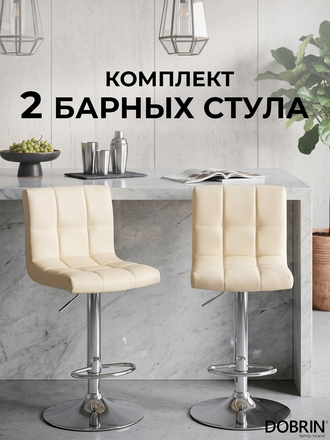 Набор 2 шт. Стул барный DOBRIN CANDY, LM-5006, кремовый