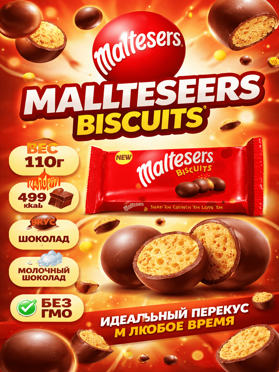 Печенье Maltesers Biscuits, 110г