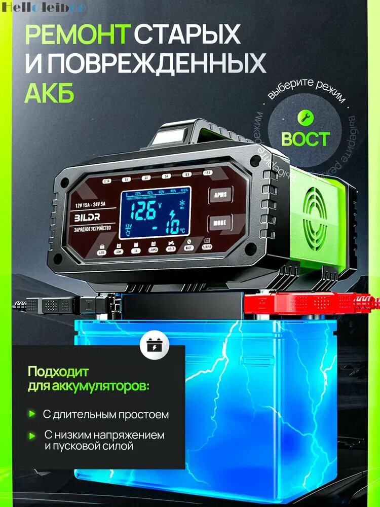 Устройство зарядное для АКБ BILD Умное зарядное устройство 12V-15A 24V-10A восстановление аккумулятора — фото 1