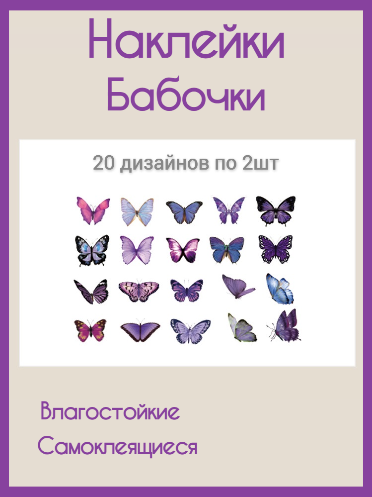 Наклейки декоративные, Бабочки, 40шт. влагостойкие, самоклеящиеся, на прозрачной основе