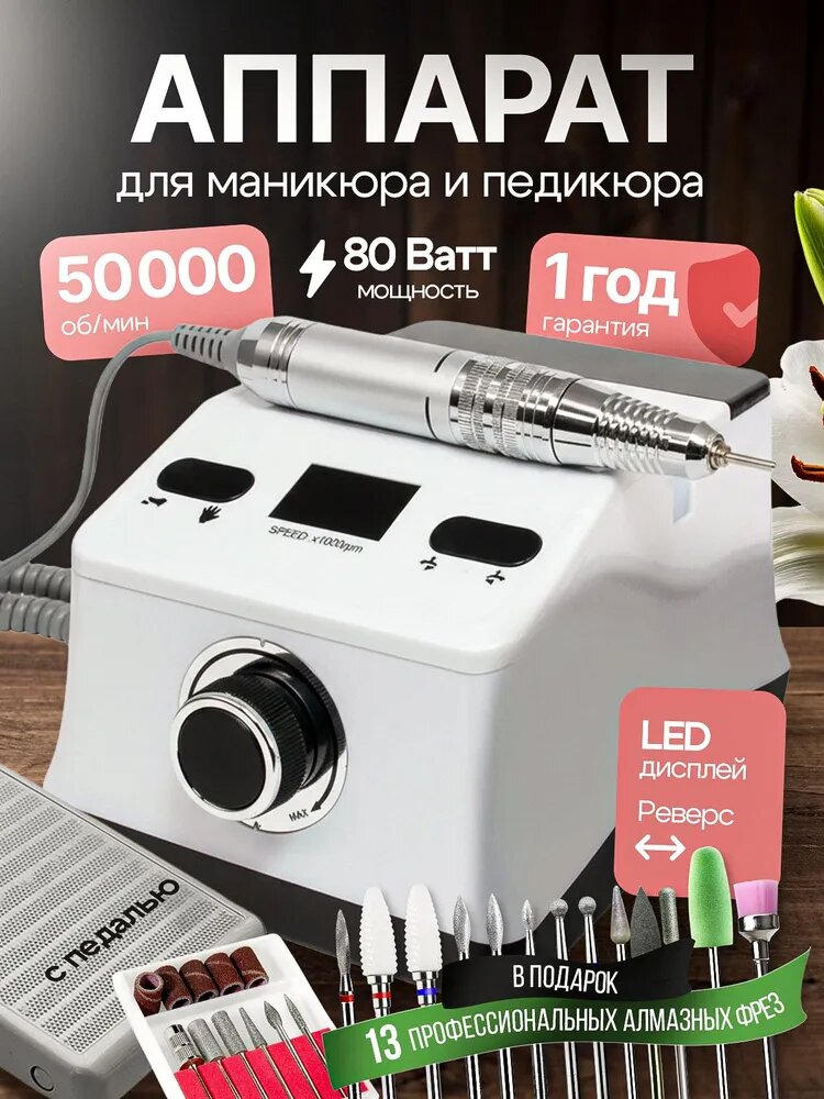 Artdem Аппарат для маникюра и педикюра, STRONG 210, профессиональный, 105L, 40000 об/мин, 65Вт