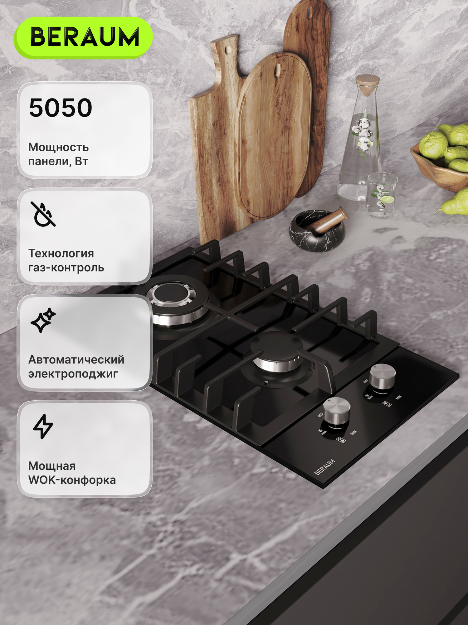 Газовая варочная панель Beraum HG-2G107, 2 конфорки, газ-контроль, черный