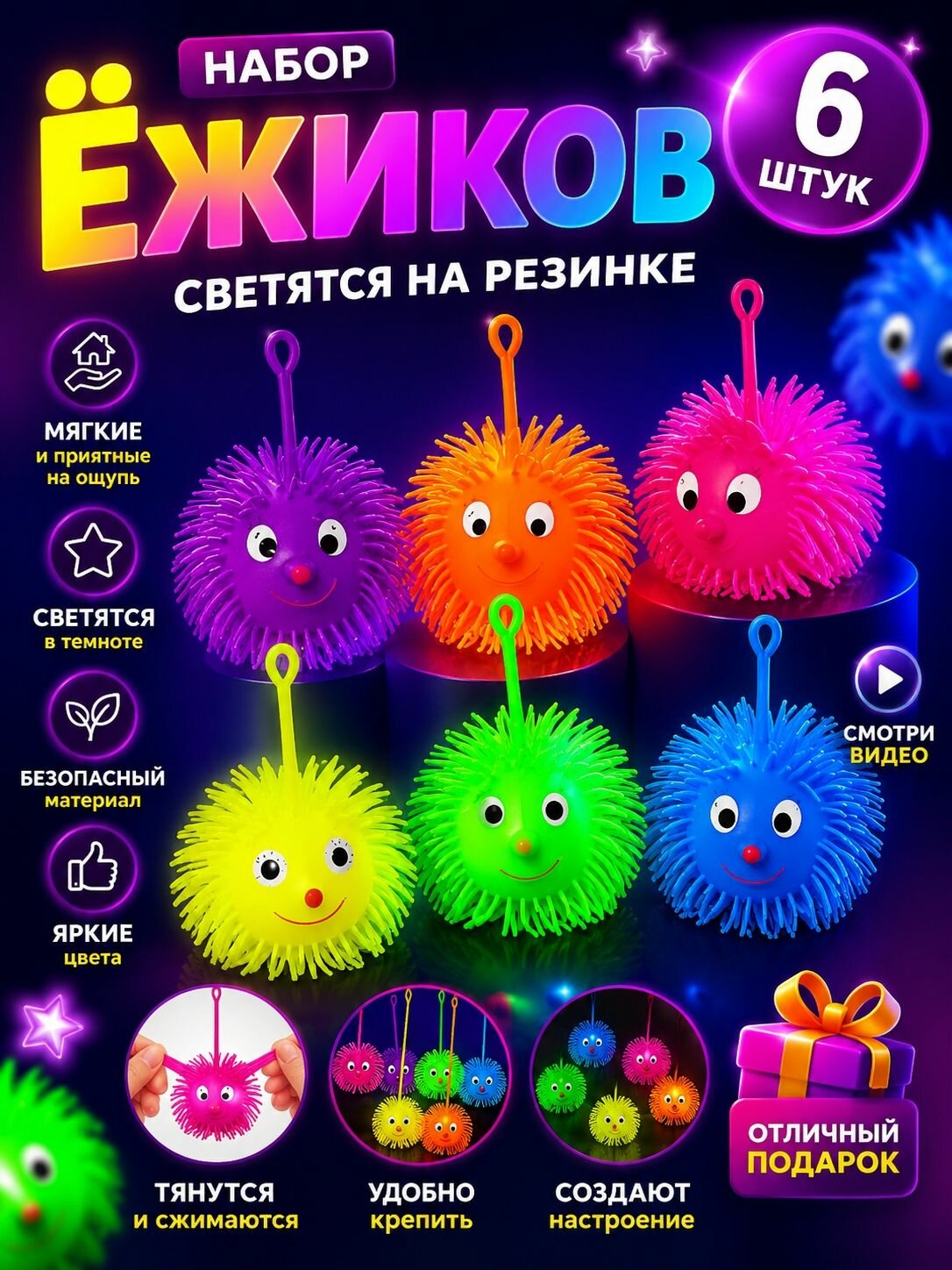 Набор светящихся на резинке "Ёжиков", 6 разноцветных штук