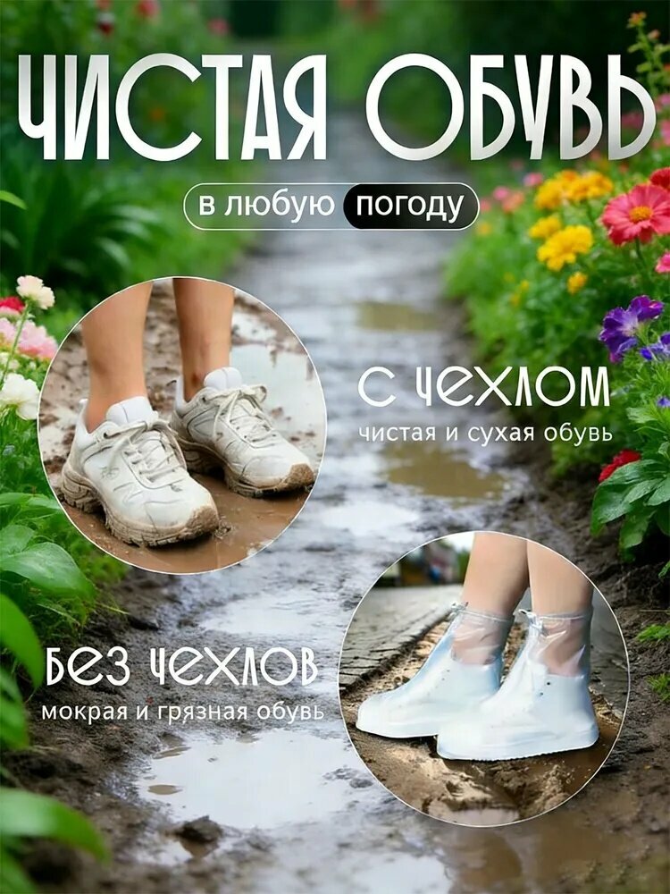 Чехлы-дождевики на обувь 2 шт — фото 1