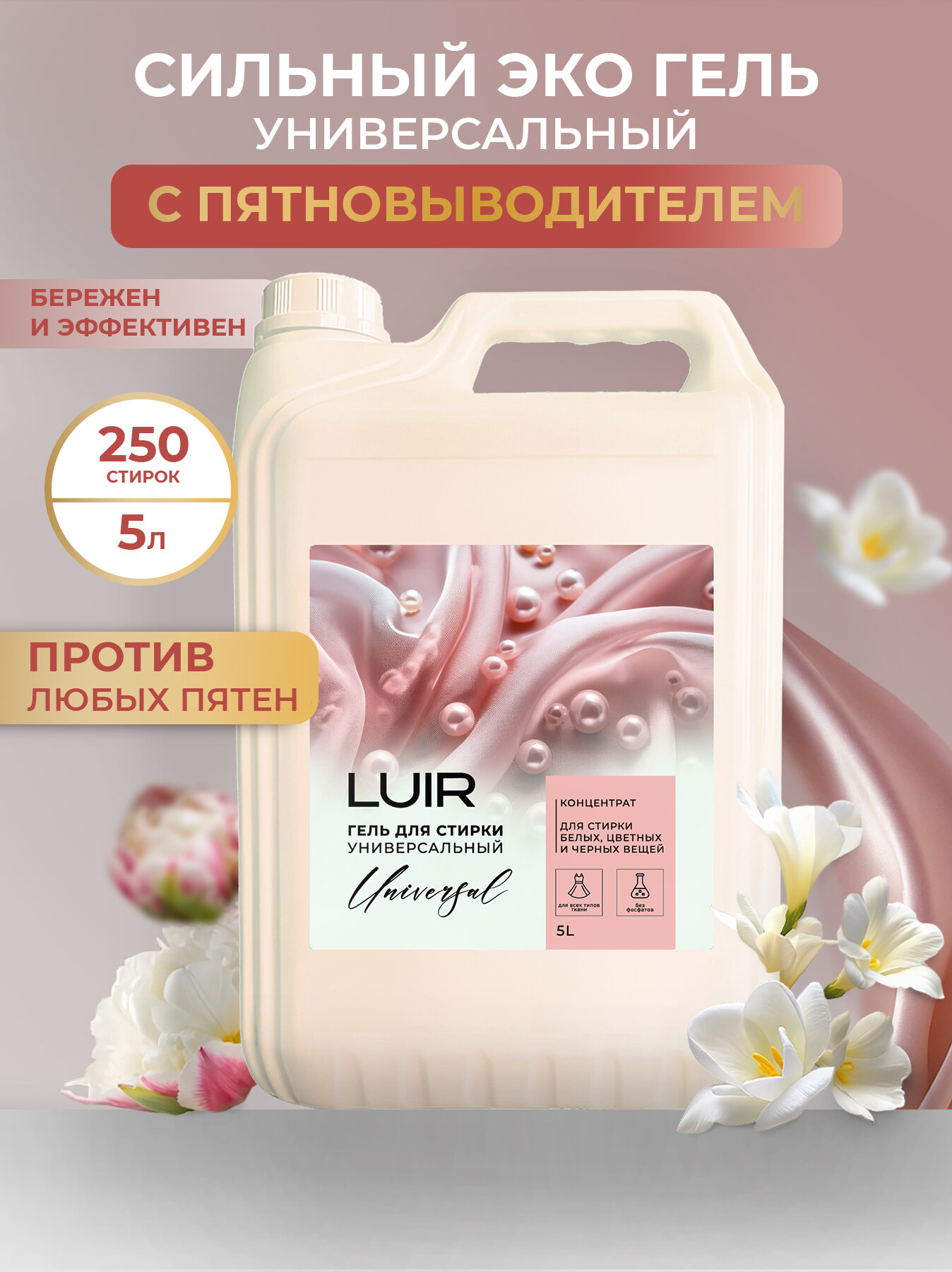 Универсальный И мощный гель для стирки 5 литров концентрат