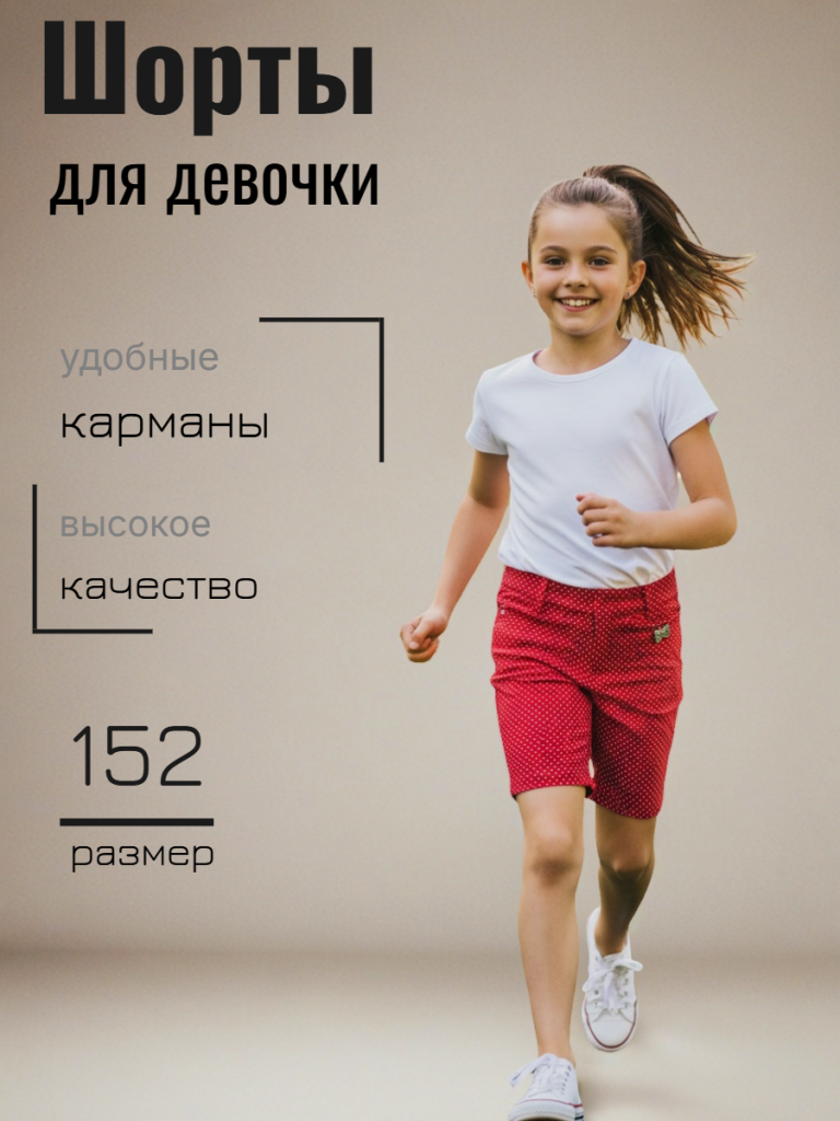 Шорты