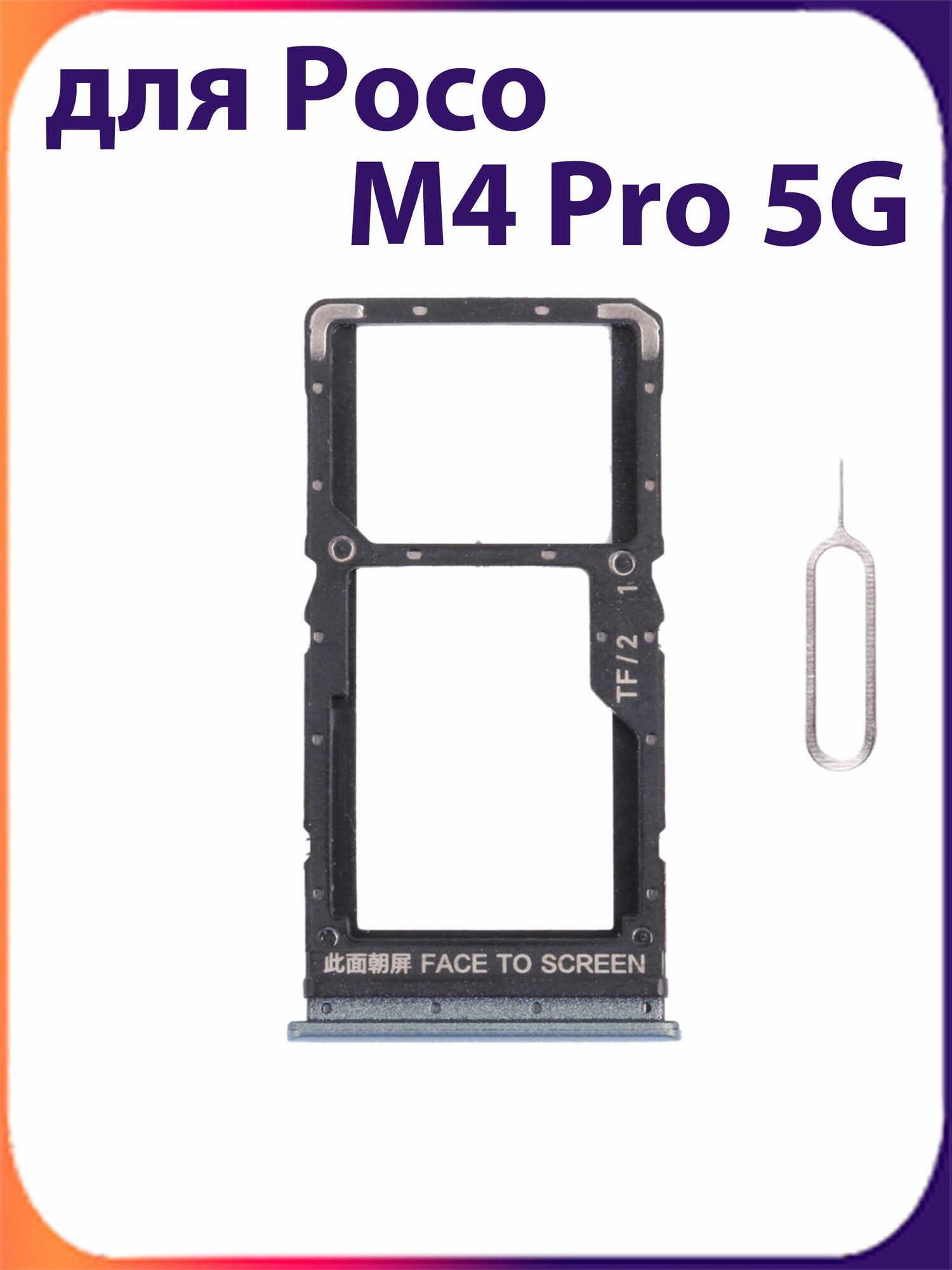 Держатель SIM для Xiaomi Poco M4 Pro 5G Черный Замена сим лотка