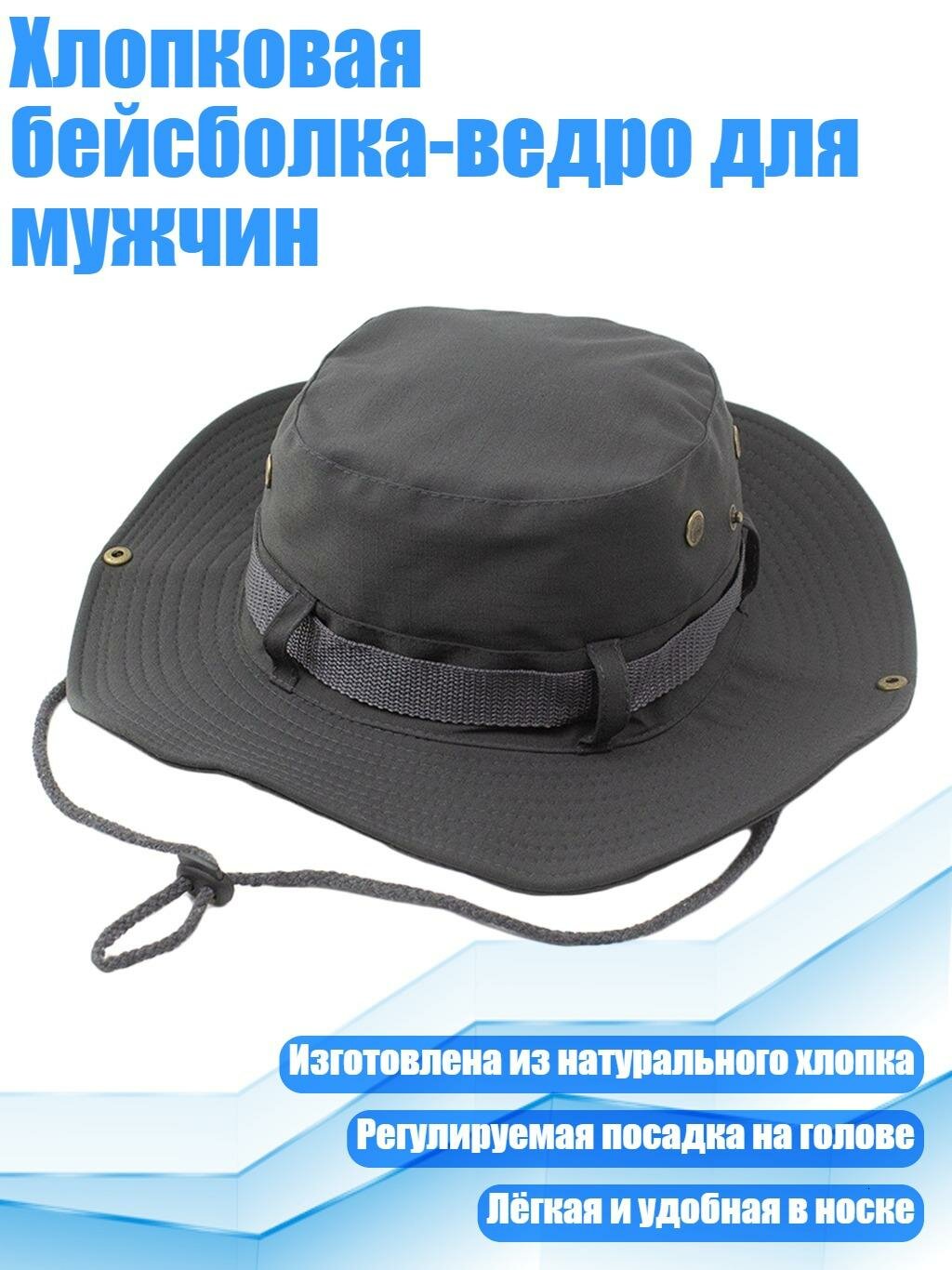Хлопковая бейсболка-ведро для мужчин, Dark Grey