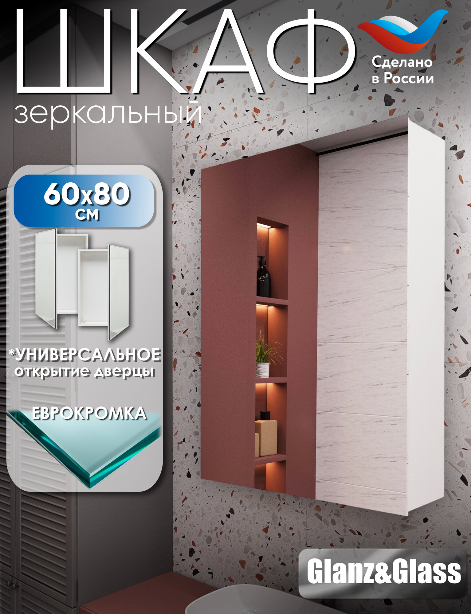 Шкаф зеркало универсальный в ванную "Эконика"левое/правое 600*800