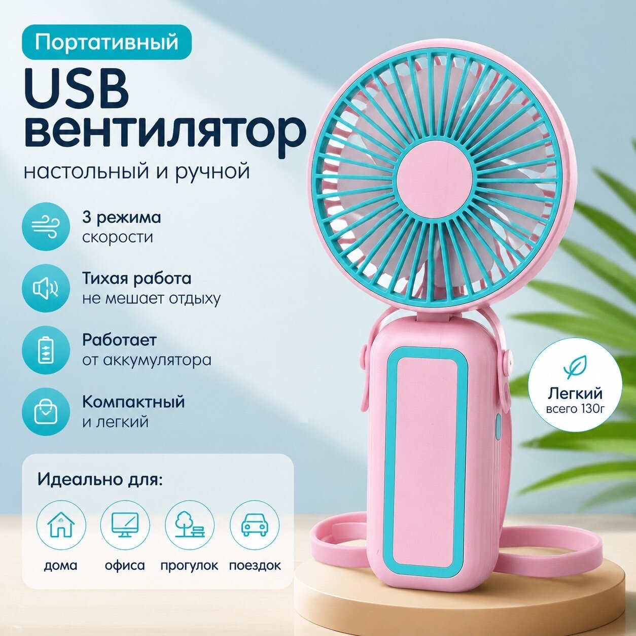 Вентилятор портативный складной USB с аккумулятором , ручной и настольный, розовый