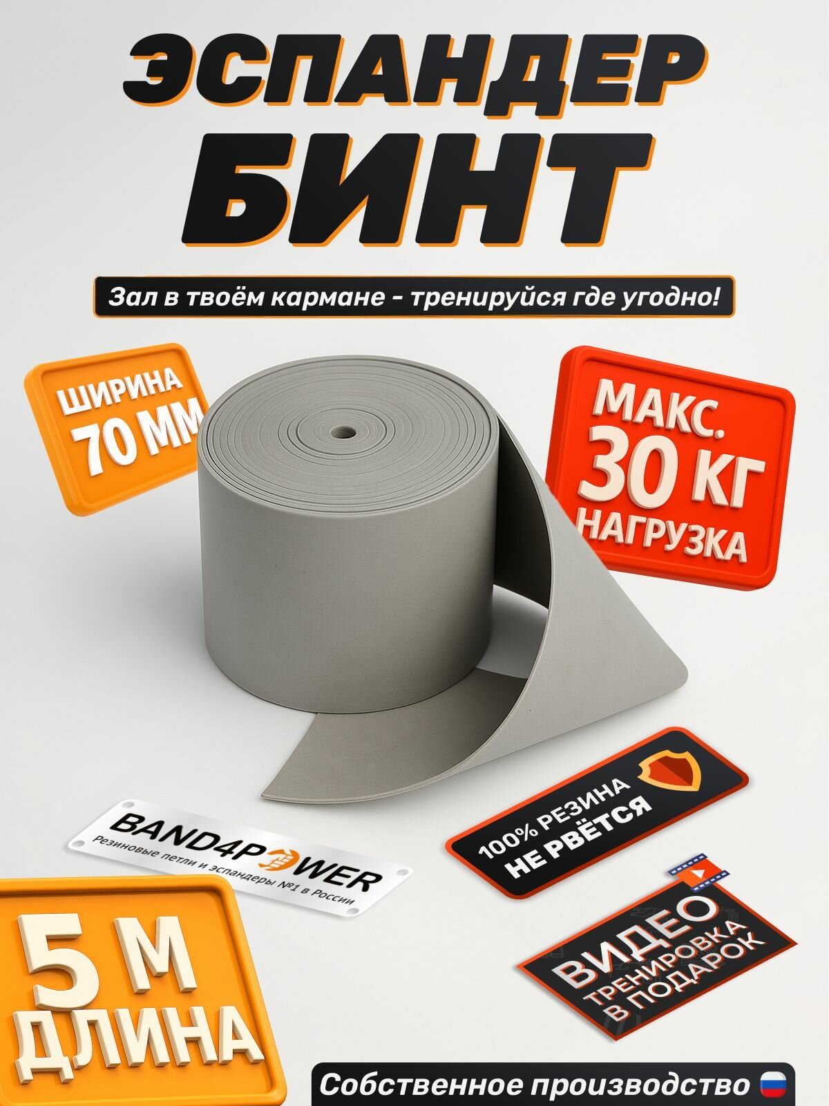 Band4Power Эспандер , 1 шт, 30 кг
