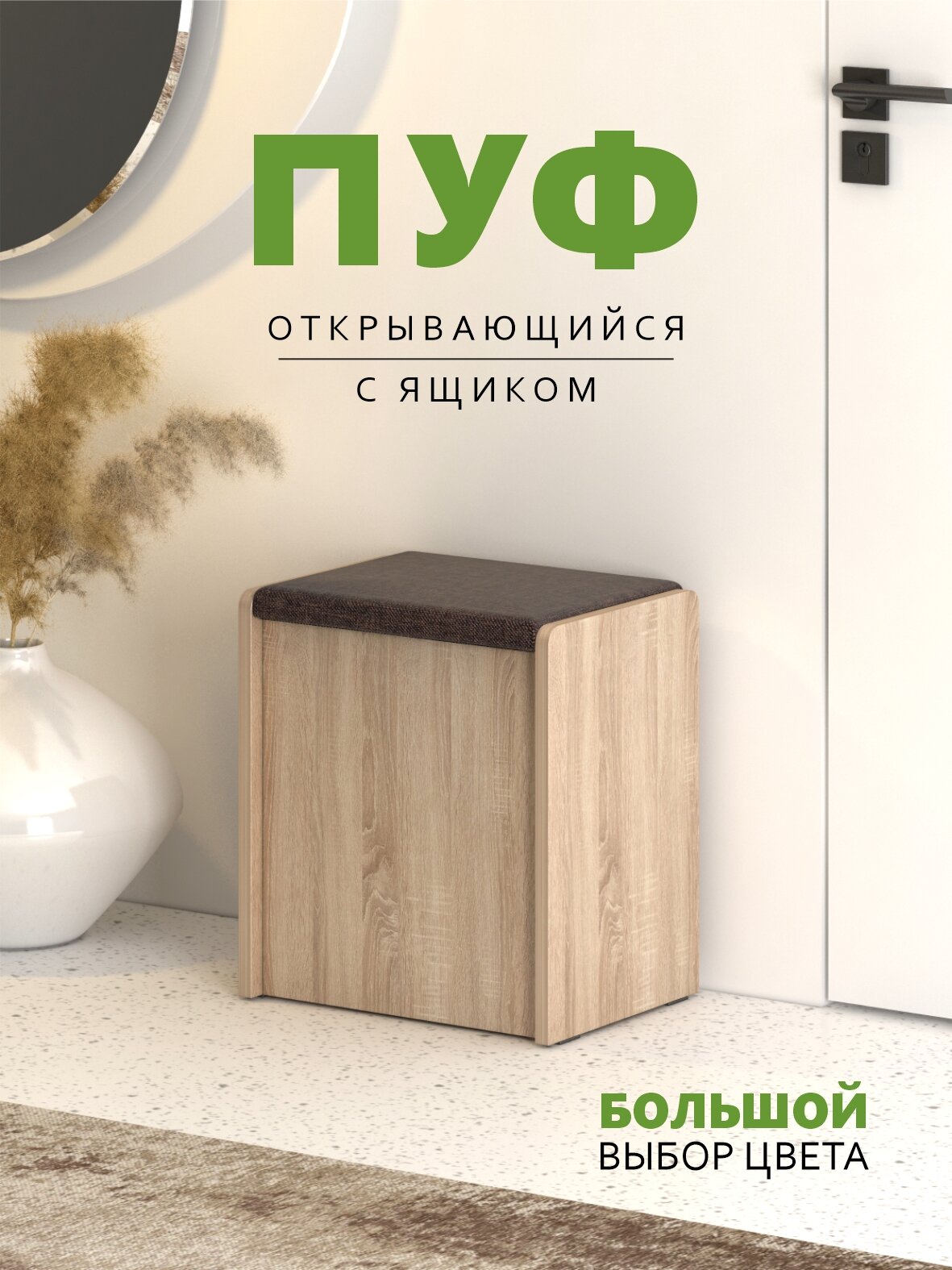 Пуфик в прихожую ЧТ1 с ящиком для хранения, с мягким сиденьем, Пуф ЛДСП, Дуб сонома/Ткань коричневая