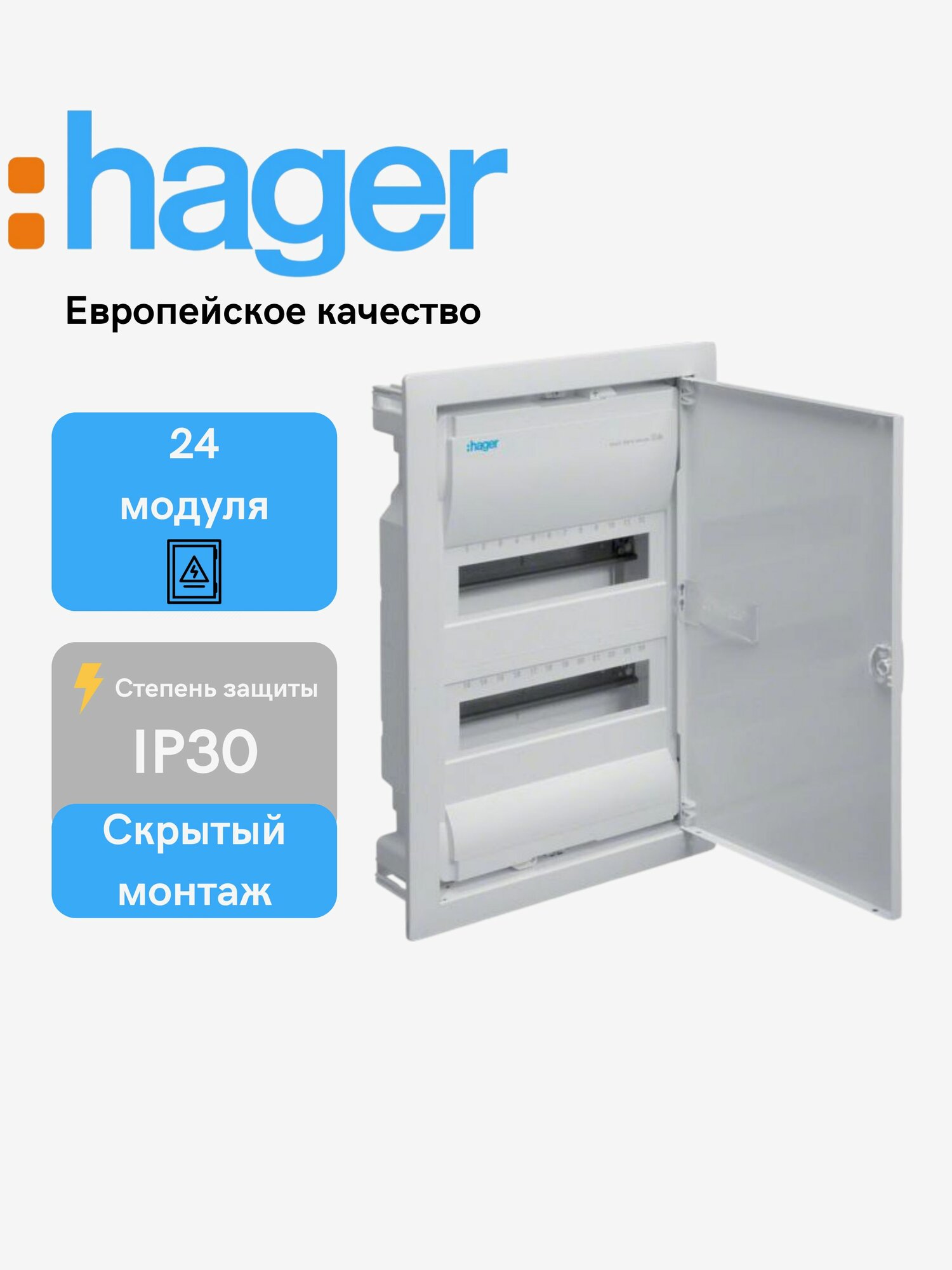 Щит встраиваемый Hager для скрытого монтажа Volta VU24UA на 24(28) модуля без клемм