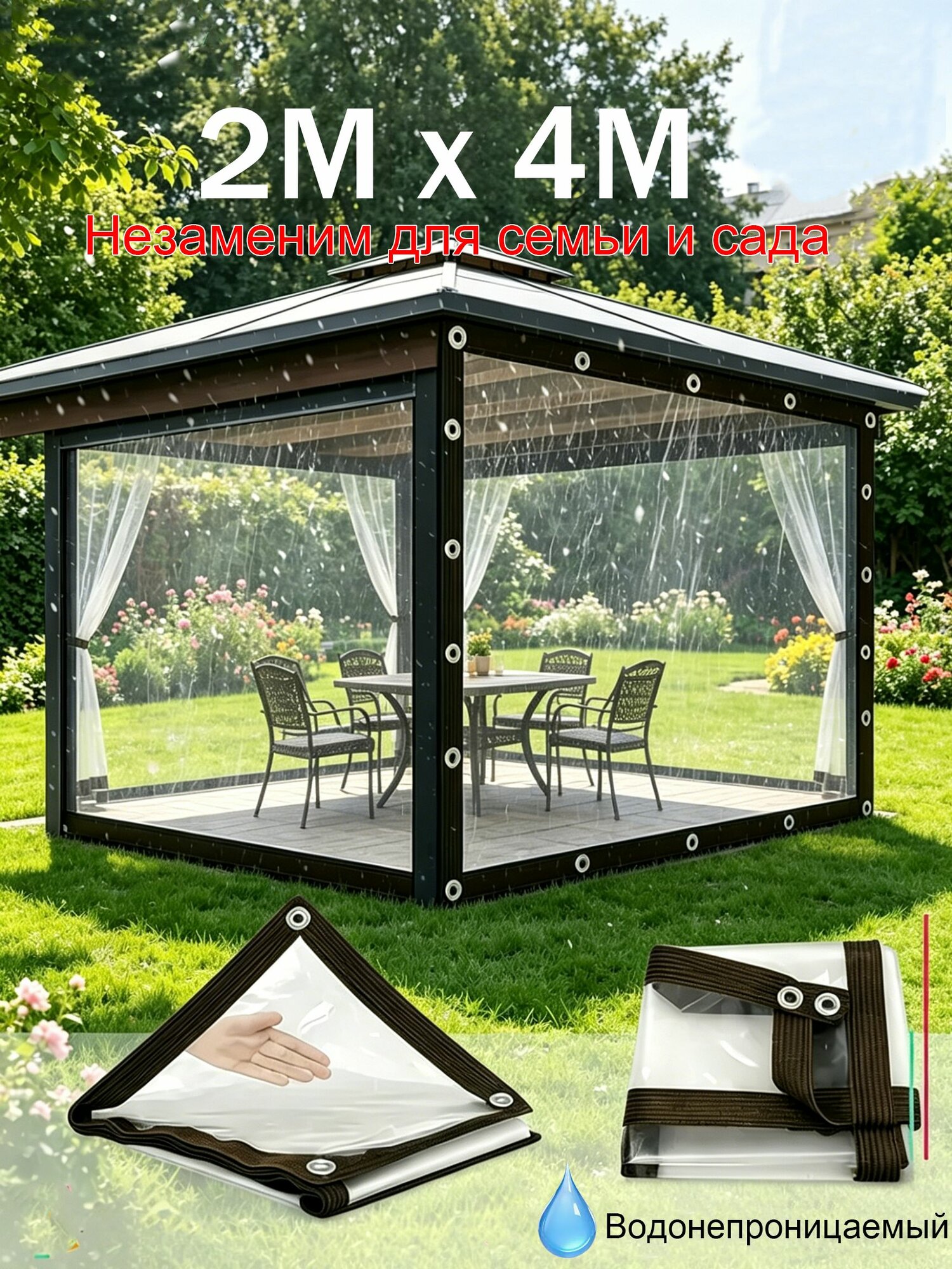 Прочный тент для беседки 2 *4 м, с металлическими креплениями