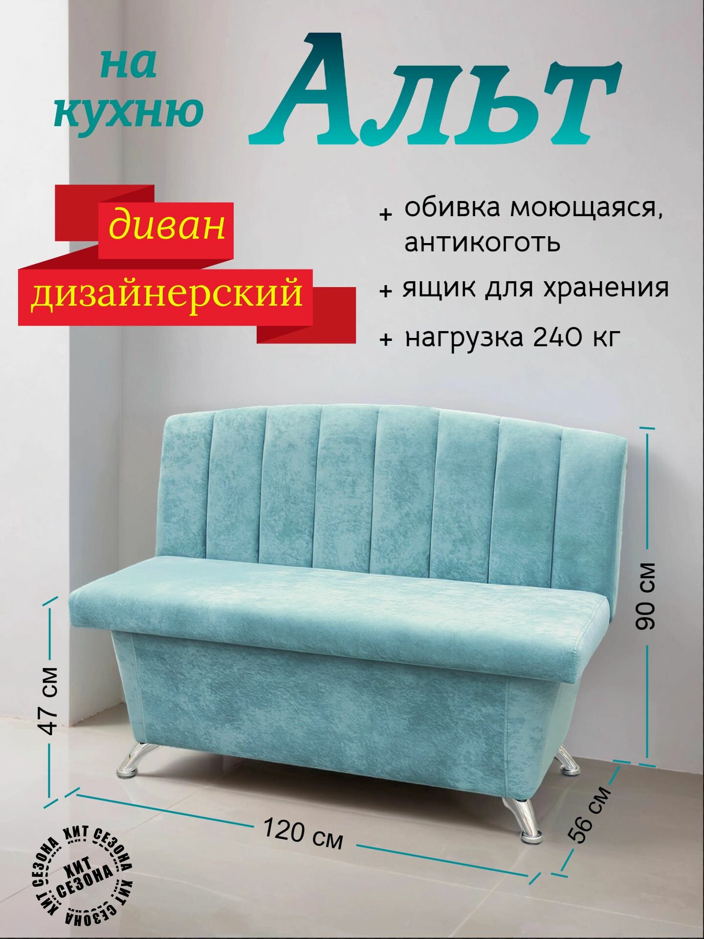 Кухонный диван Альт с ящиком, 120х56 см, обивка моющаяся, антивандальная, антикоготь, цвет - ментол